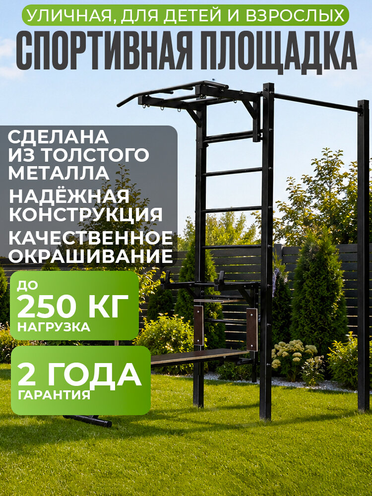 Уличная спортивная площадка с турником рукоходом, шведской стенкой, брусьями и скамьёй чёрная