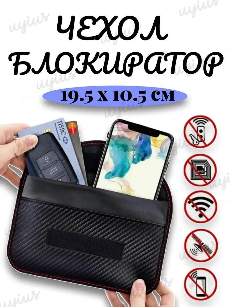 Чехол Фарадея экранирующий для телефона, 20х10 см