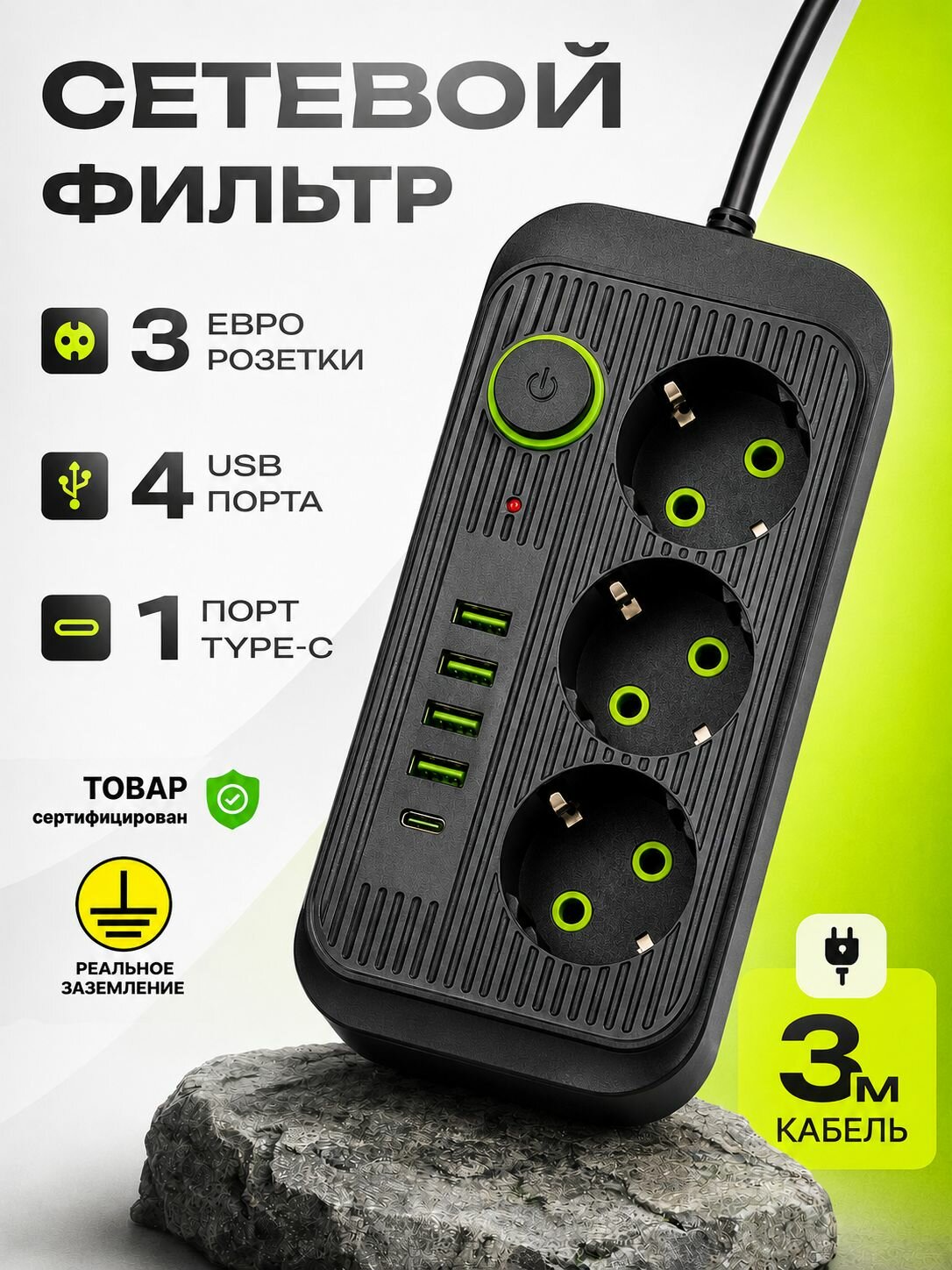 Удлинитель сетевой фильтр 3м, с заземлением, USB