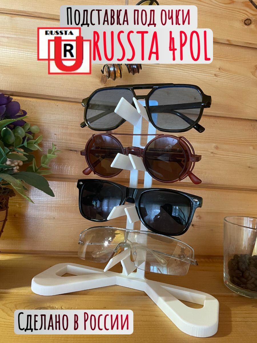 Подставка для очков RUSSTA "4POL", органайзер, на 4 пары, экологичный дизайн