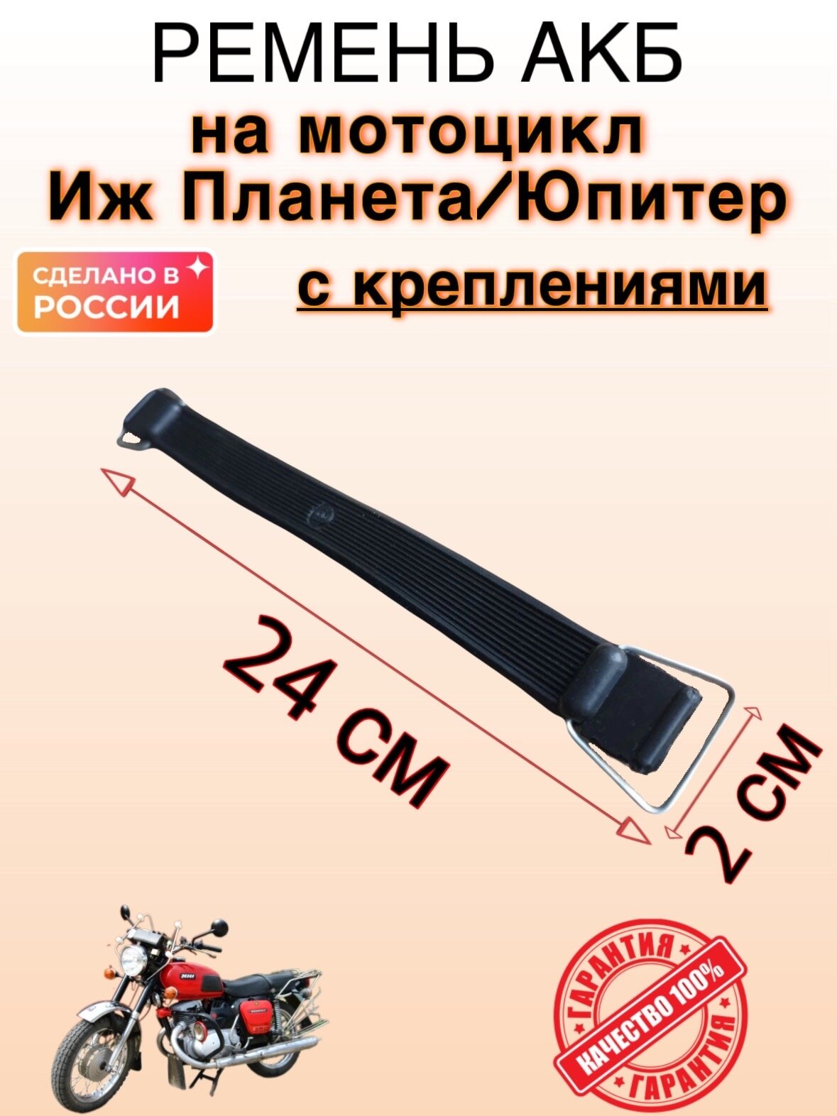 Ремень АКБ Иж с креплением