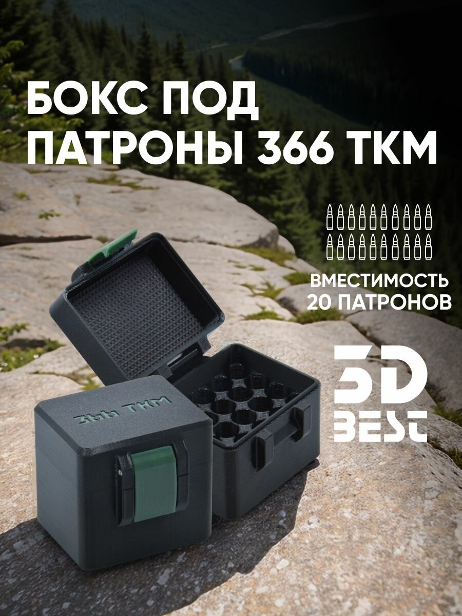 Кейс/коробка для патронов калибра .366 TKM