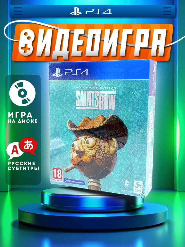 Saints Row Notorious Edition (PS4/PS5, рус.)