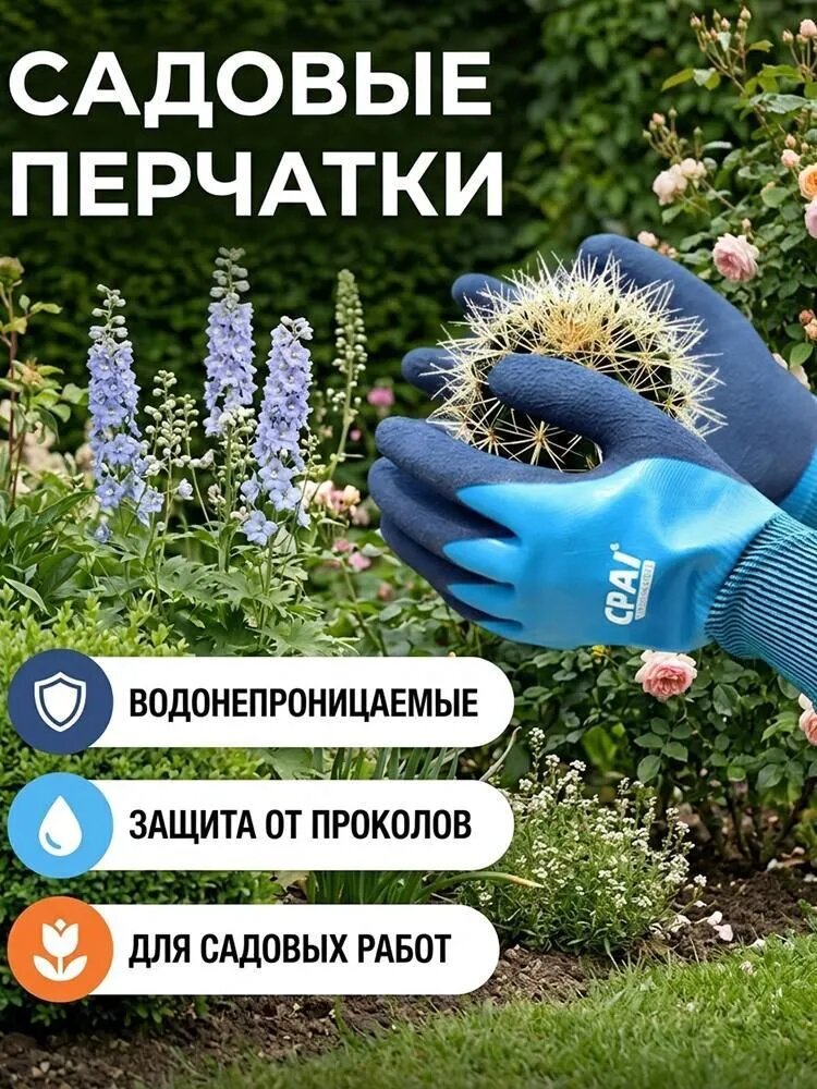 Садовые перчатки, непрокалываемые, водонепроницаемые.
