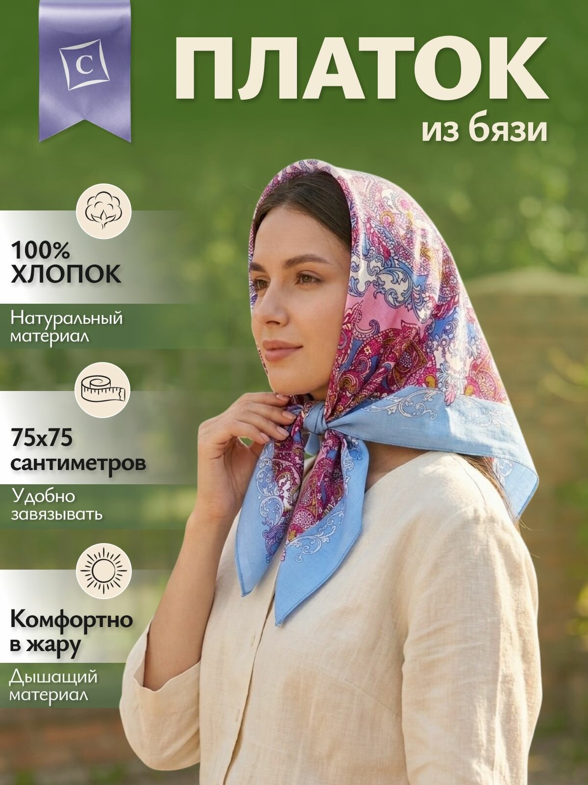 Платок Базовая коллекция для женщин