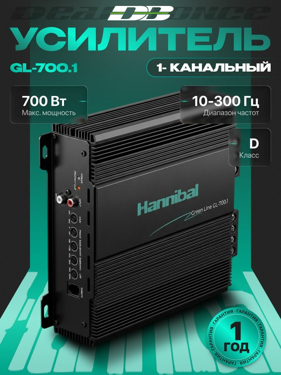 Усилитель автомобильный Green Line GL-700.1 / моноблок для сабвуфера