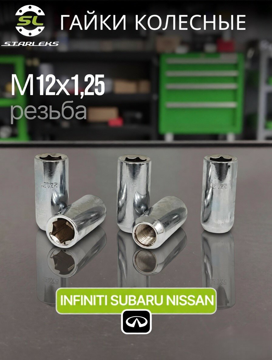Гайка колесная Starleks DST20B44, M12x1,25 конус, высота 44мм, внешний шестигранник, хромированная , 5 штук