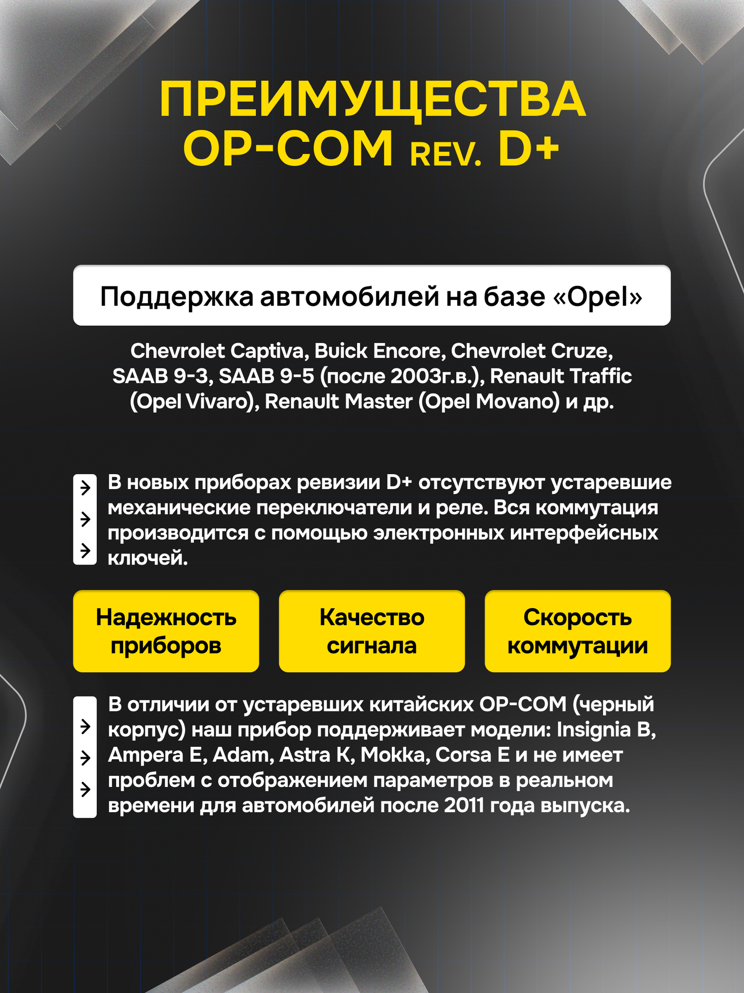 Диагностический Адаптер OP-COM Revision D+, безрелейный, Opel и GM — фото 1