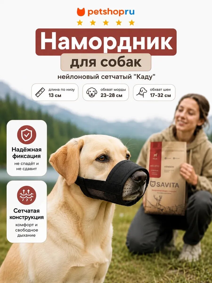 Намордник нейлоновый "Каду" сетчатый регулируемый