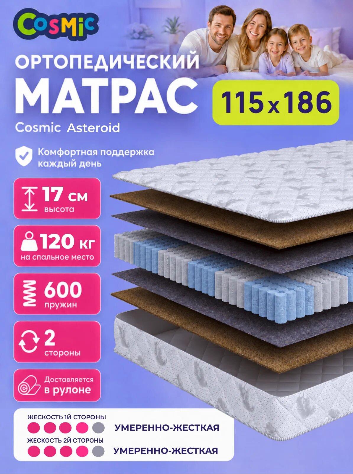 Матрас Cosmic Asteroid 115x186 см, пружинный, умеренно-жесткий, высота 17 см, анатомическая поддержка