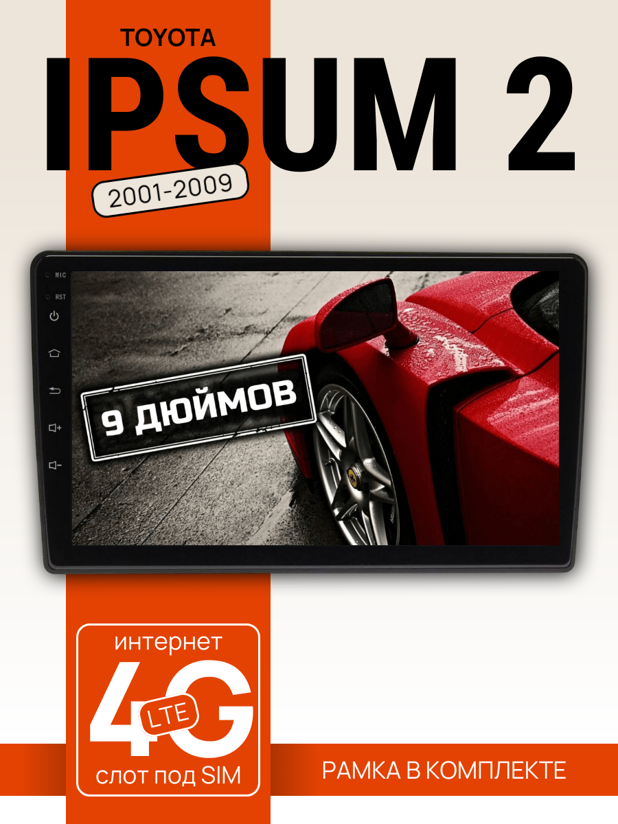 Магнитола 9" 6/128 ГБ для Toyota Ipsum 2001-2009, рамка в комплекте