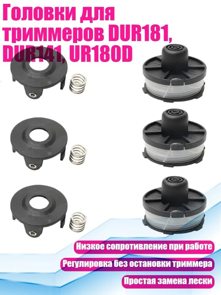 Катушка для соломенной веревки Makita-3 комплекта
