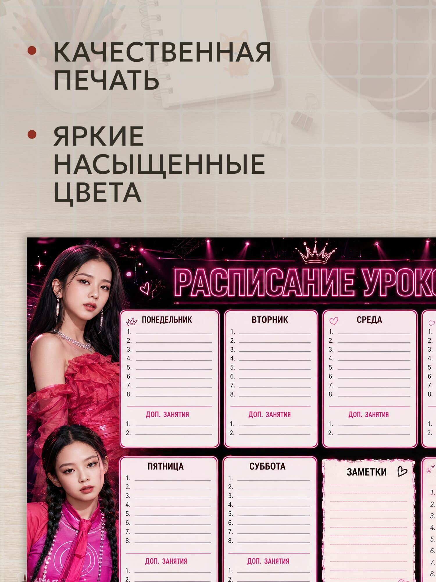 Расписание уроков Blackpink — фото 1