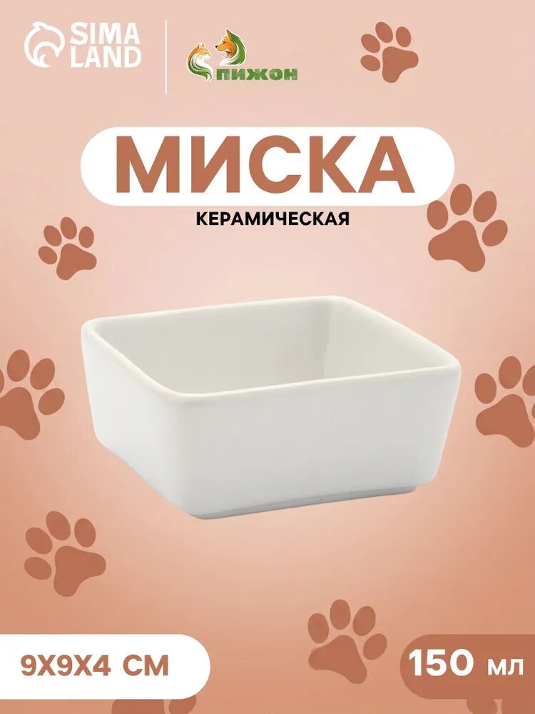 Миска для кошек, керамическая, 150 мл