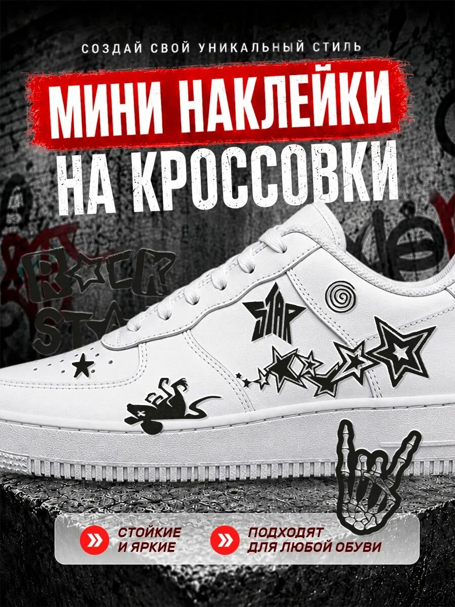 Наклейки на бутсы звезды рок