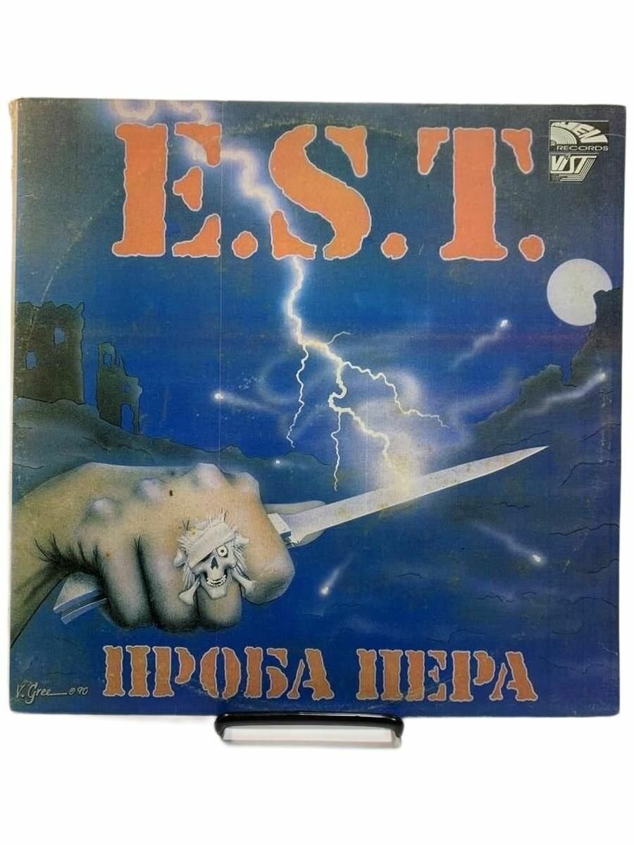 E.S.T. - Проба Пера (1LP White Labels, ЛЗГ 1991, EX/VG)
