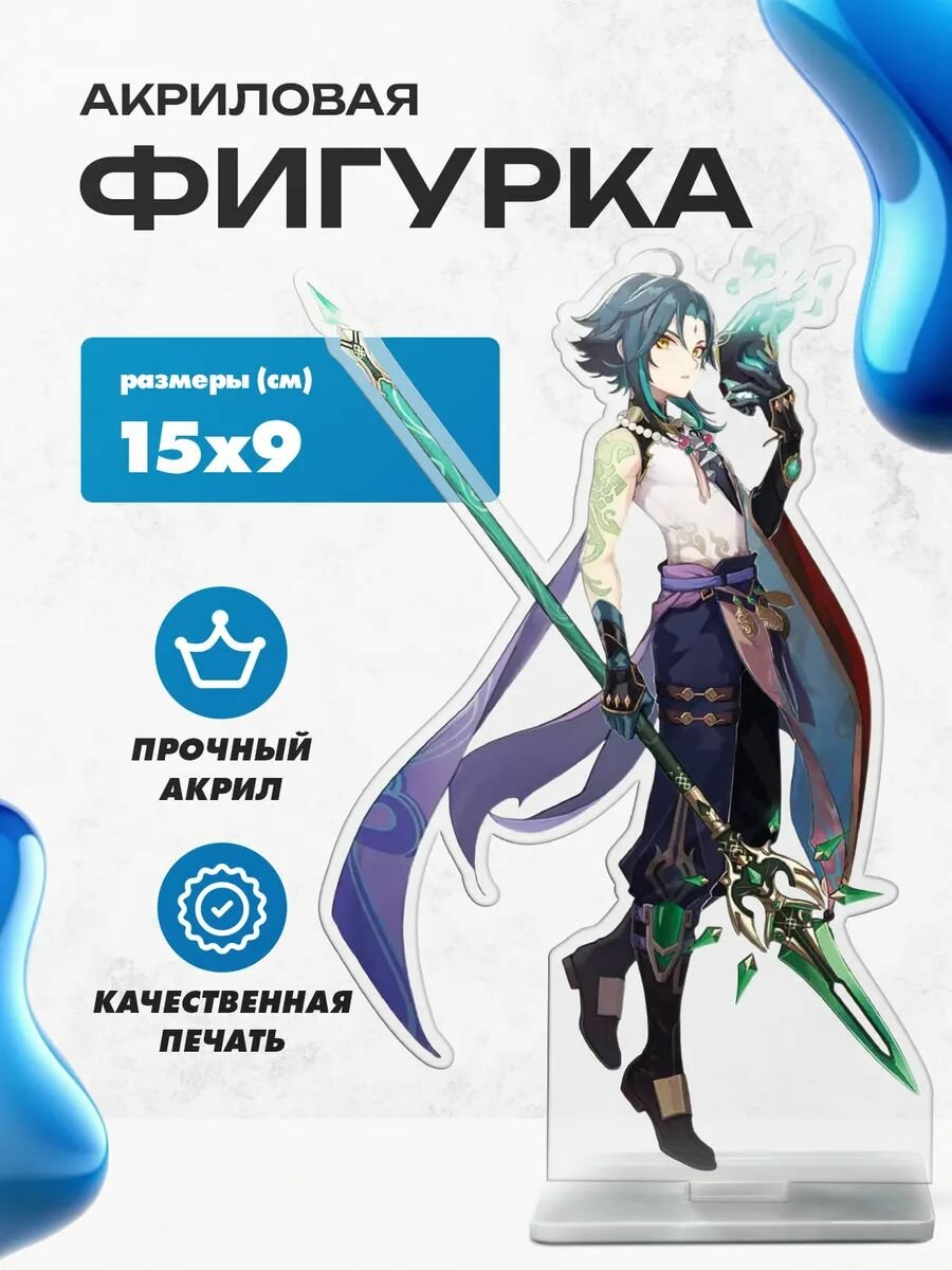 Акриловая фигурка Сяо
