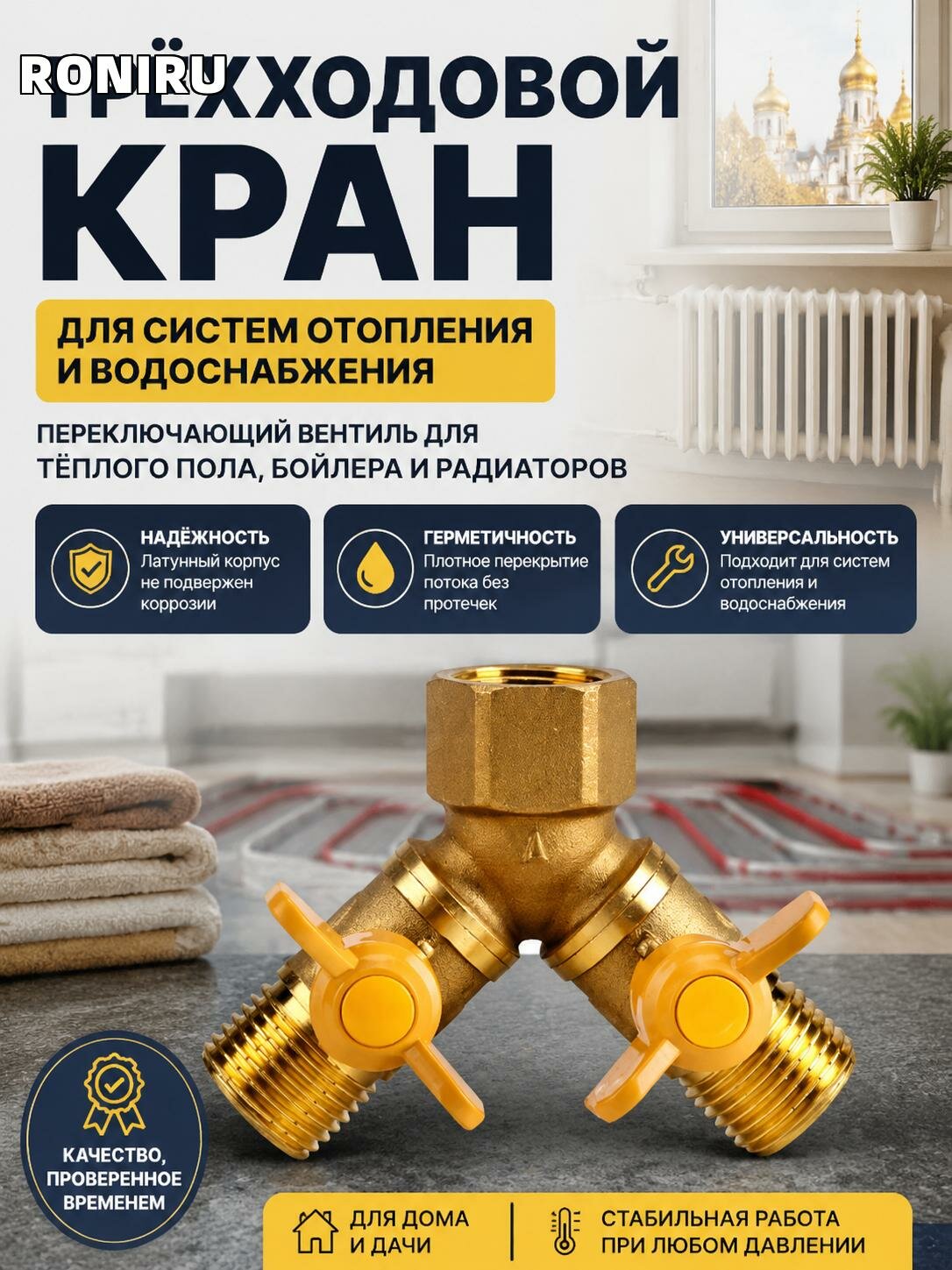 Трёхходовой кран для систем отопления и водоснабжения — переключающий вентиль для тёплого пола бойлера и радиаторов