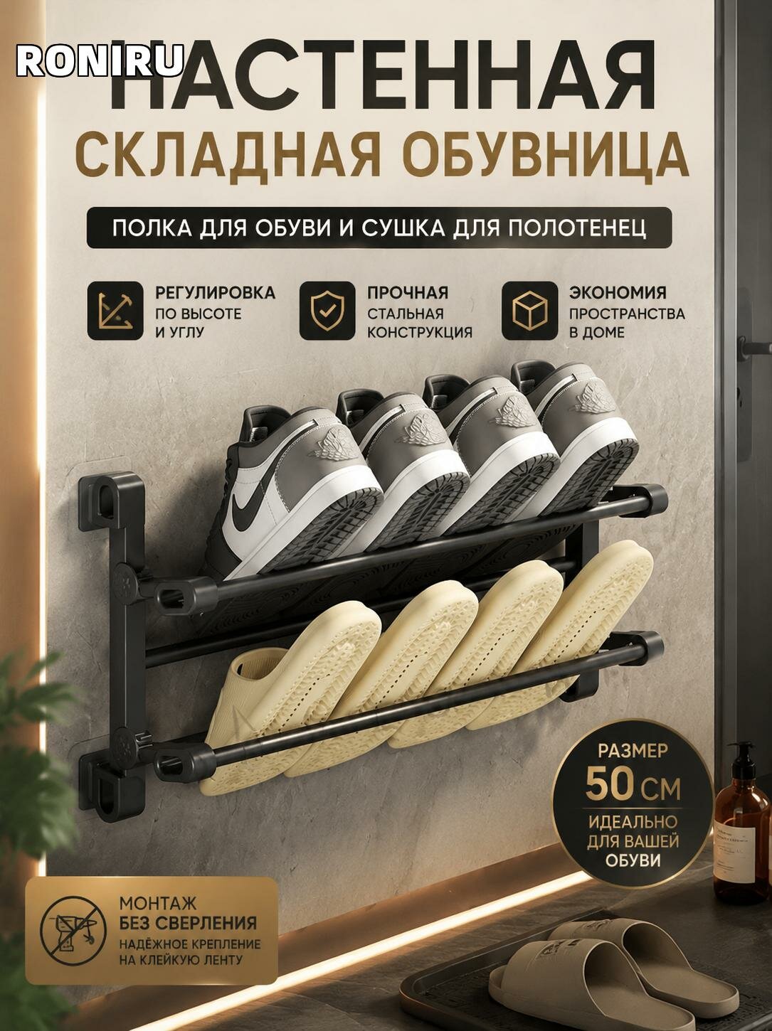Настенная складная обувница — компактная полка в доме и сушка для полотенец, регулируемая по высоте и углу, черная