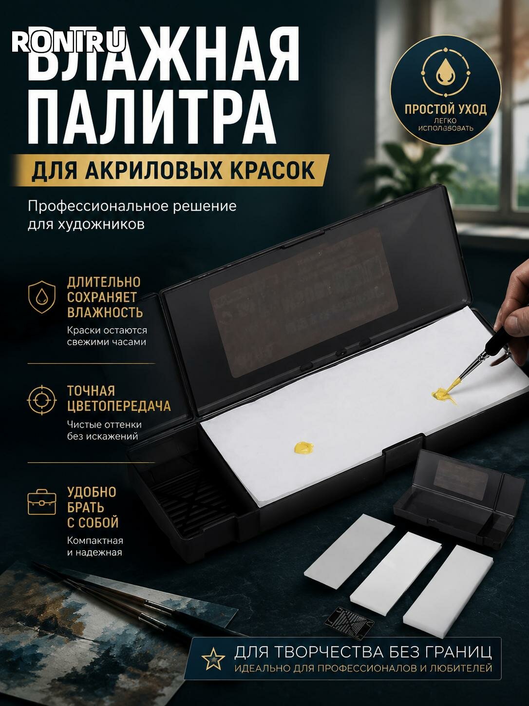 Влажная палитра для акриловых красок — профессиональная для точной цветопередачи и длительного сохранения влажности