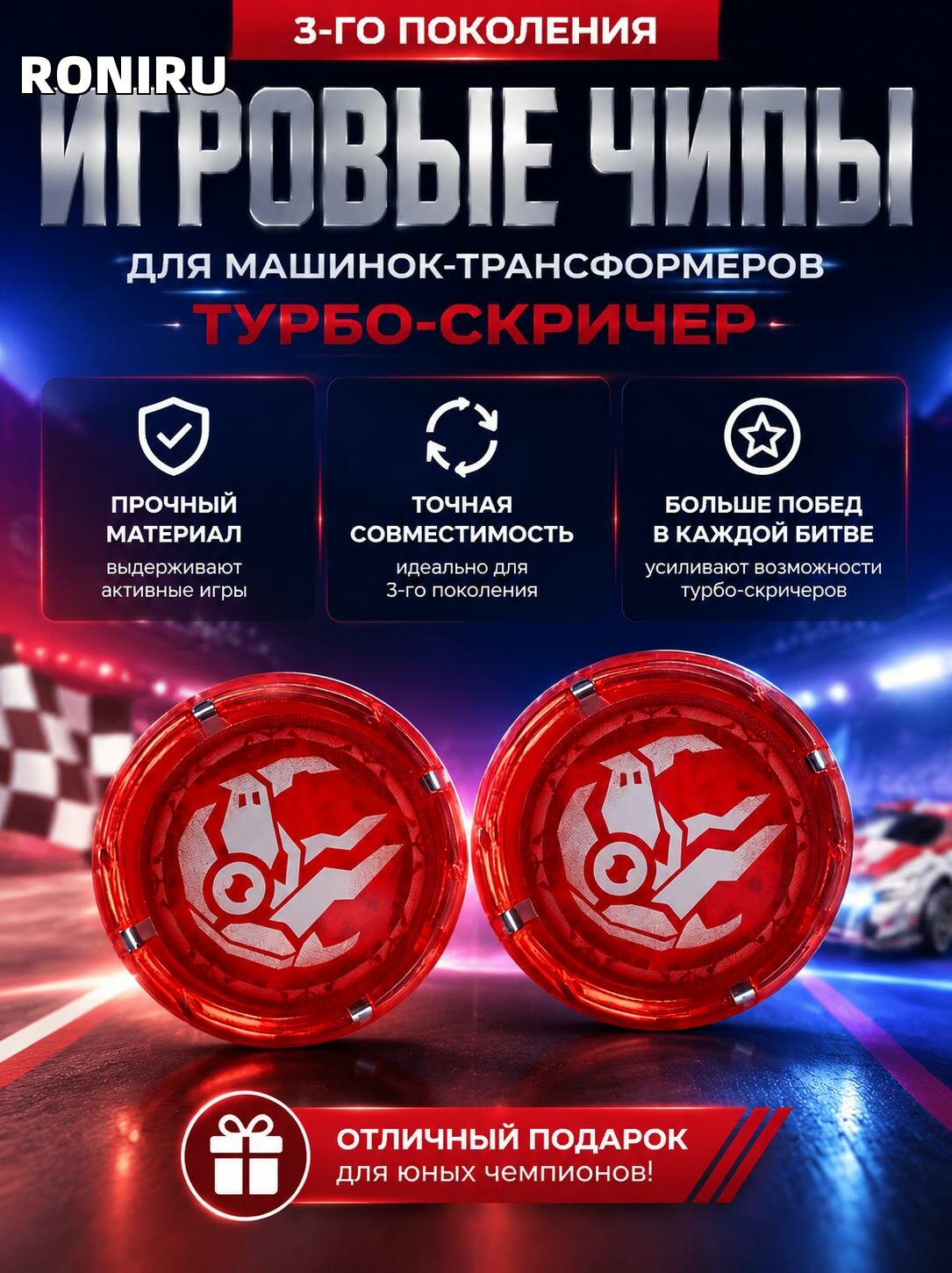 Игровые чипы для машинок-трансформеров Турбо-Скричер 3-го поколения - аксессуары для игры и трансформаций детям