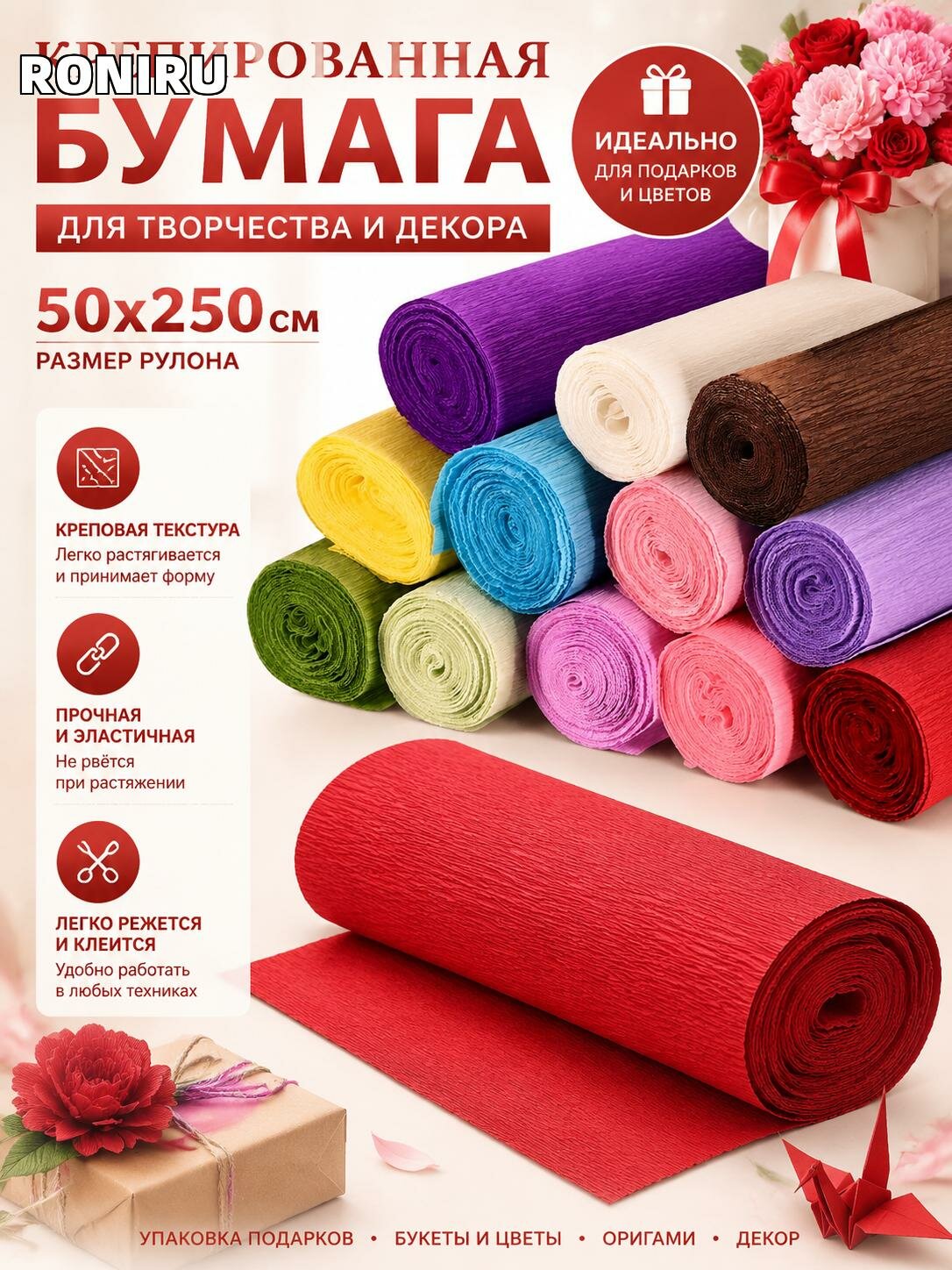 Крепированная бумага 50x250 см, красный рулон — для упаковки подарков, цветов, оригами и декора — для творчества