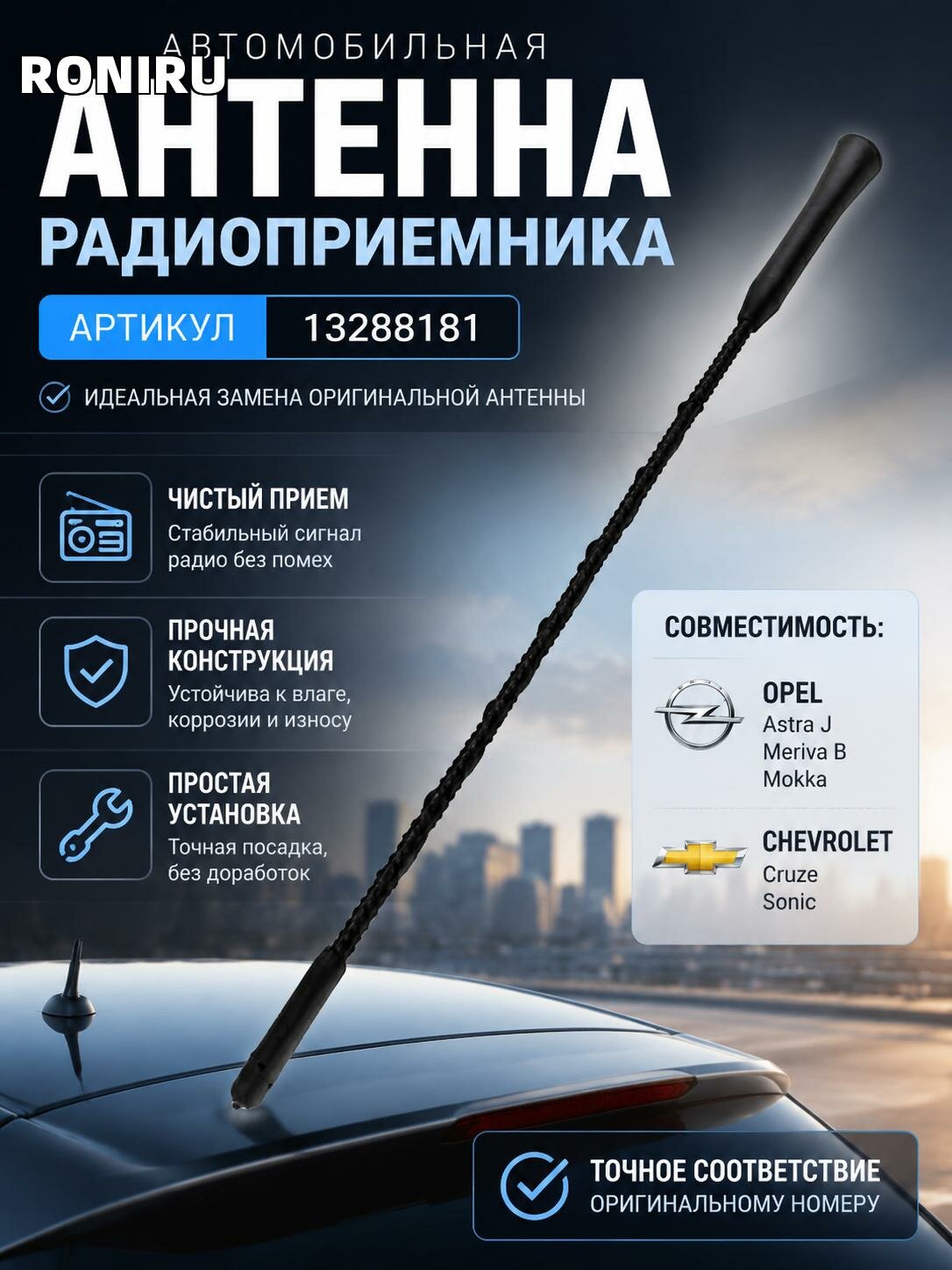 Автомобильная антенна радиоприемника 13288181 — замена для Opel Astra J, Meriva B, Mokka и Chevrolet Cruze, Sonic