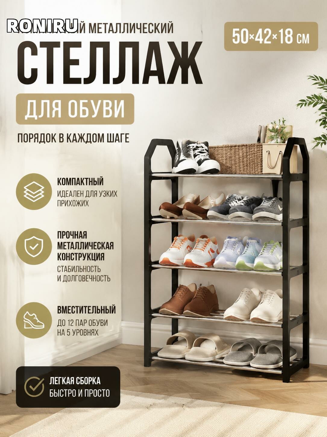 Компактный металлический стеллаж для обуви 50×42×18 см — вертикальный шкаф для хранения в гостиной и узких прихожих
