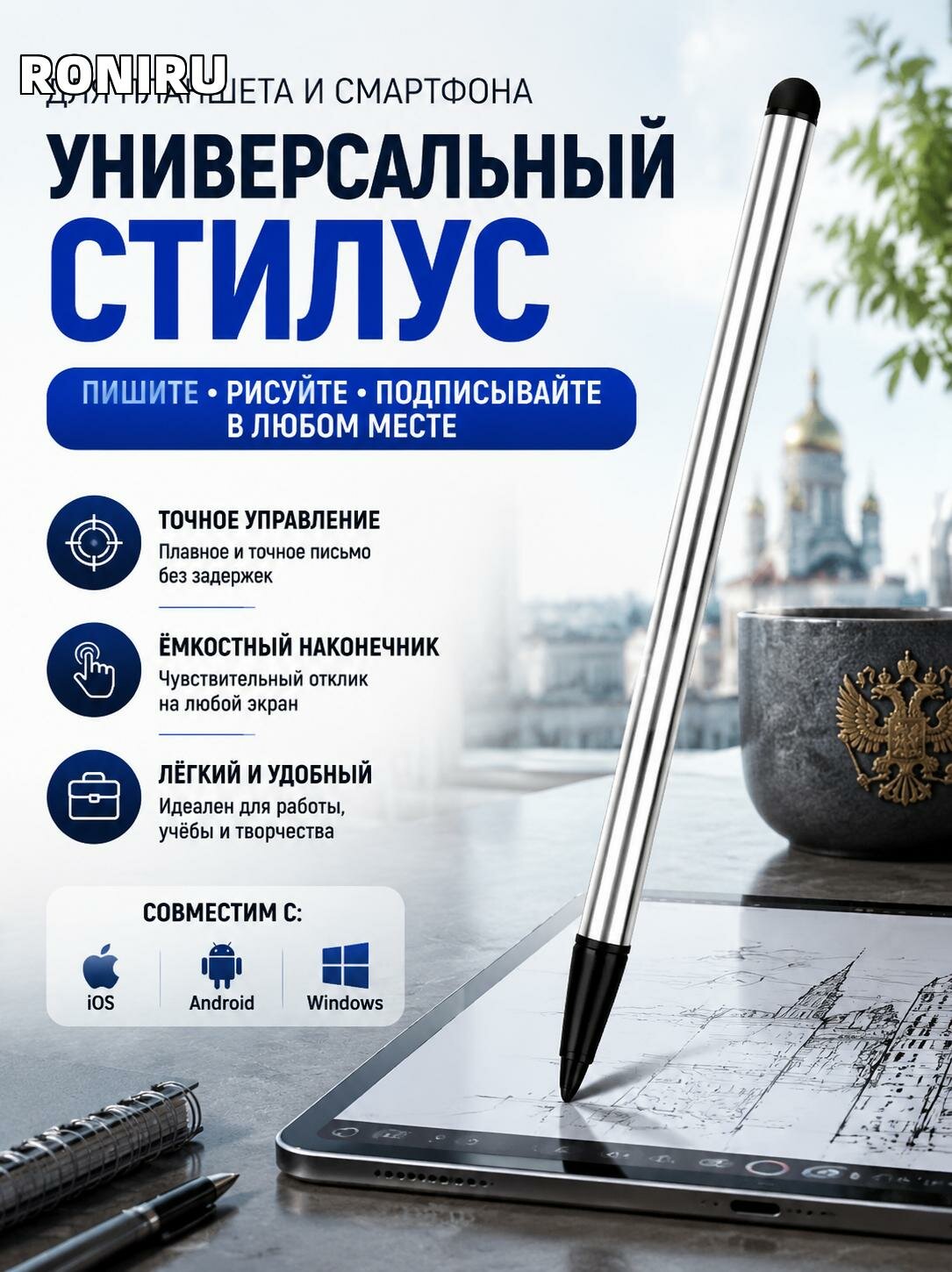Универсальный емкостный стилус для планшета и смартфона — точное перо для рисования, заметок и подписей на ходу