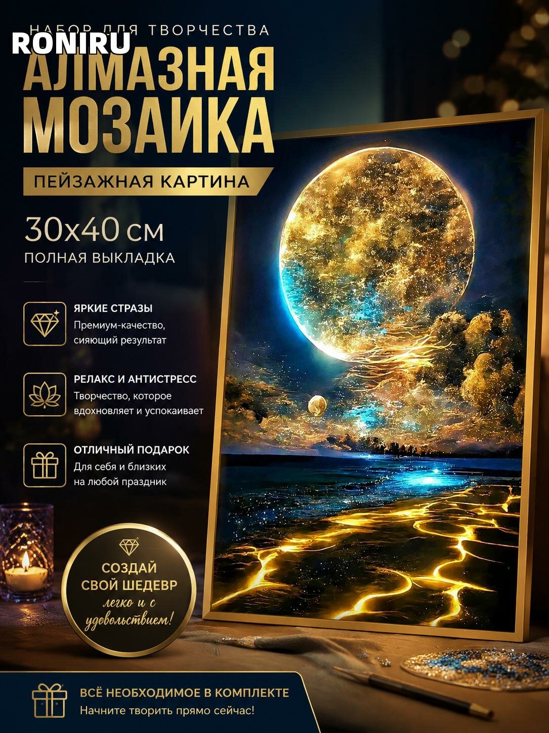 Алмазная мозаика 30x40 см — набор для творчества, пейзажная картина по номерам с полной заливкой стразами, релакс