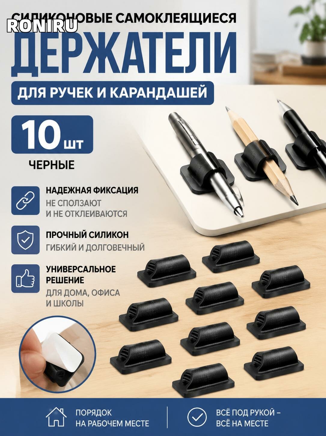 Силиконовые самоклеящиеся держатели для ручек и карандашей, 10 шт, черные — для офиса, школы и дома для организации