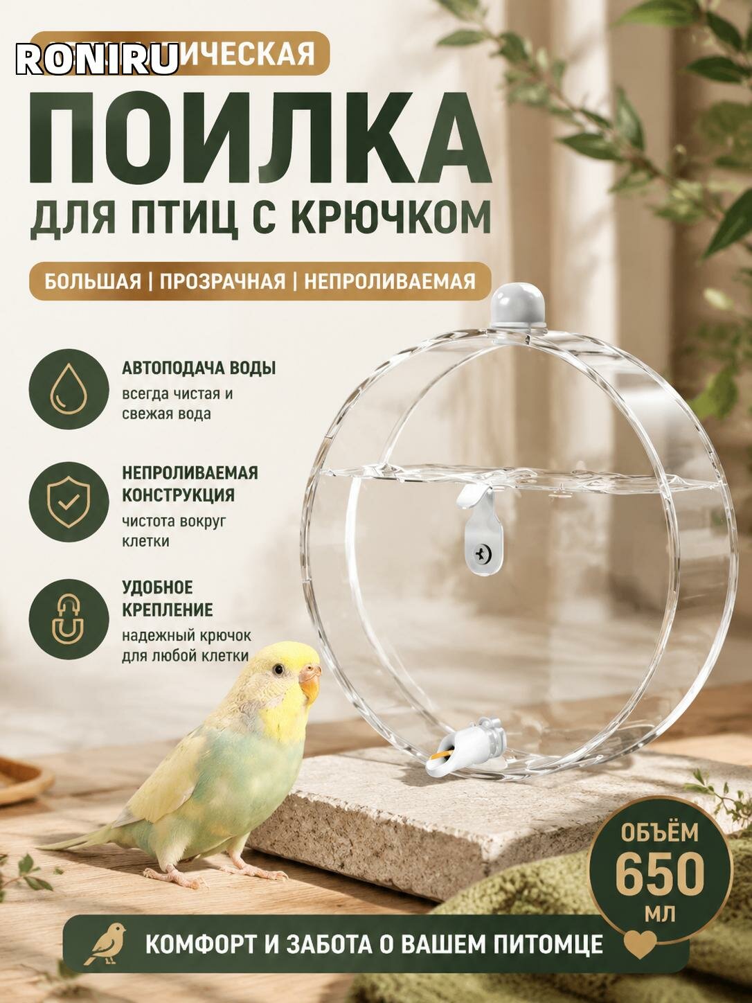 Поилка для птиц с крючком: большая прозрачная автоматическая поилка для попугаев, непроливаемая чаша универсальная