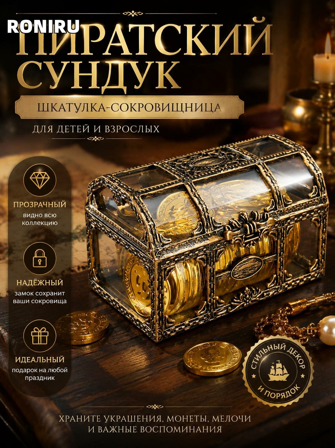 Прозрачный пиратский сундук для украшений, шкатулка-сокровищница для детей и взрослых, подарок на любой праздник