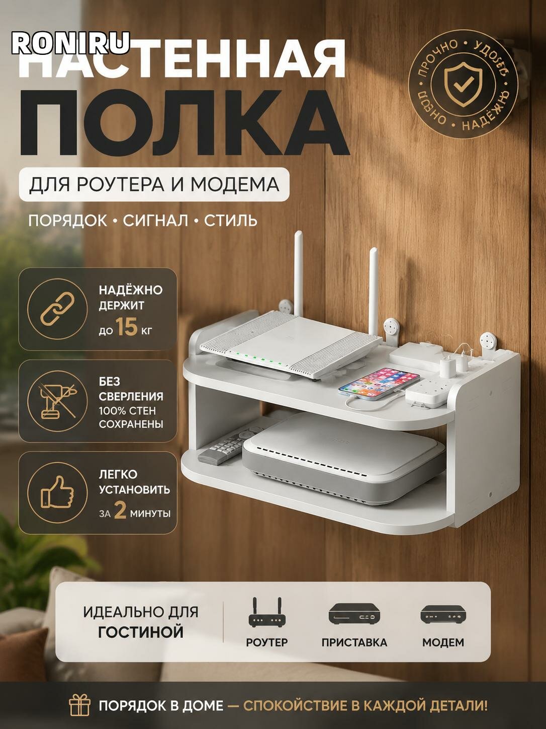 Настенная полка для приставки, Wi‑Fi роутера и модема — белая полка без сверления, выдерживает до 15 кг в гостиную