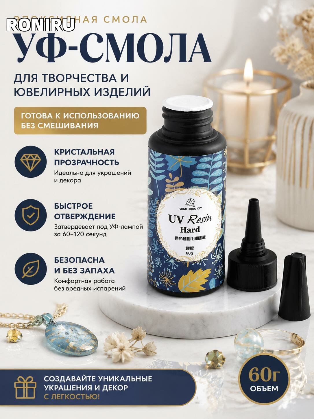 Эпоксидная смола для творчества и ювелирных изделий — УФ-смола без смешивания с отвердителем для украшений и декора