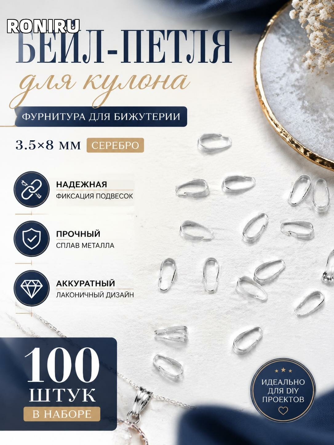 Бейл-петля для кулона 100 шт, держатель для подвесок и ожерелий — фурнитура для бижутерии, серебро, 3.5х8 мм DIY