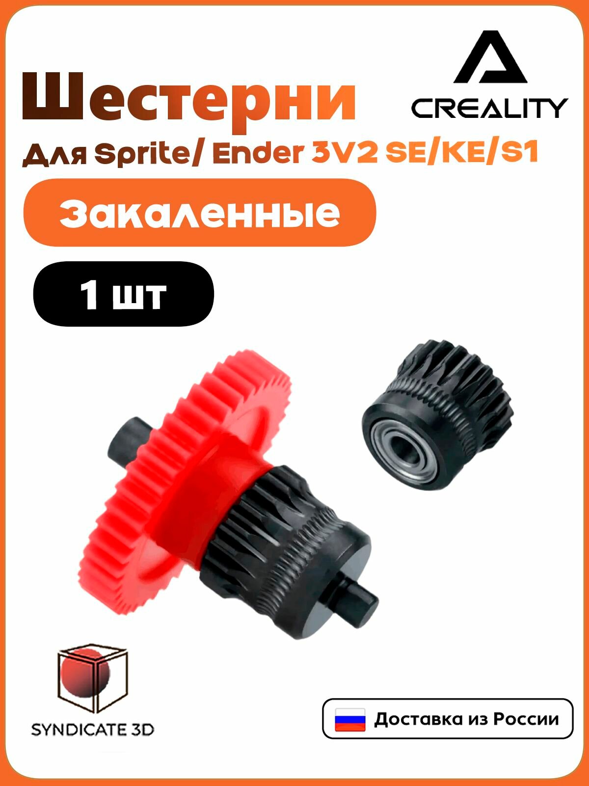 Закаленные шестерни фидера/экструдера Sprite/ Ender 3V2 SE/KE/S1