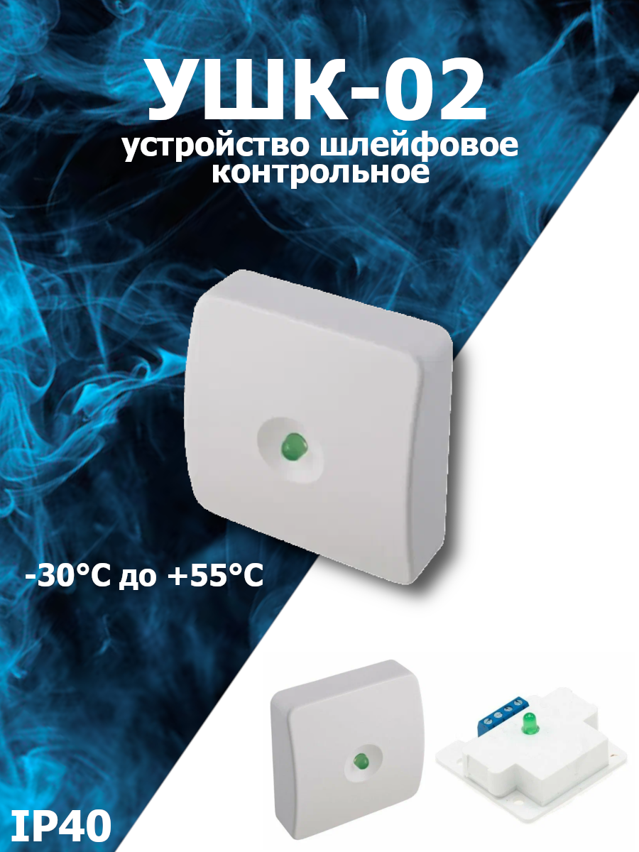 УШК-02 выносное оптическое устройство зелёного цвета с дополнительными контактами, идентификатор