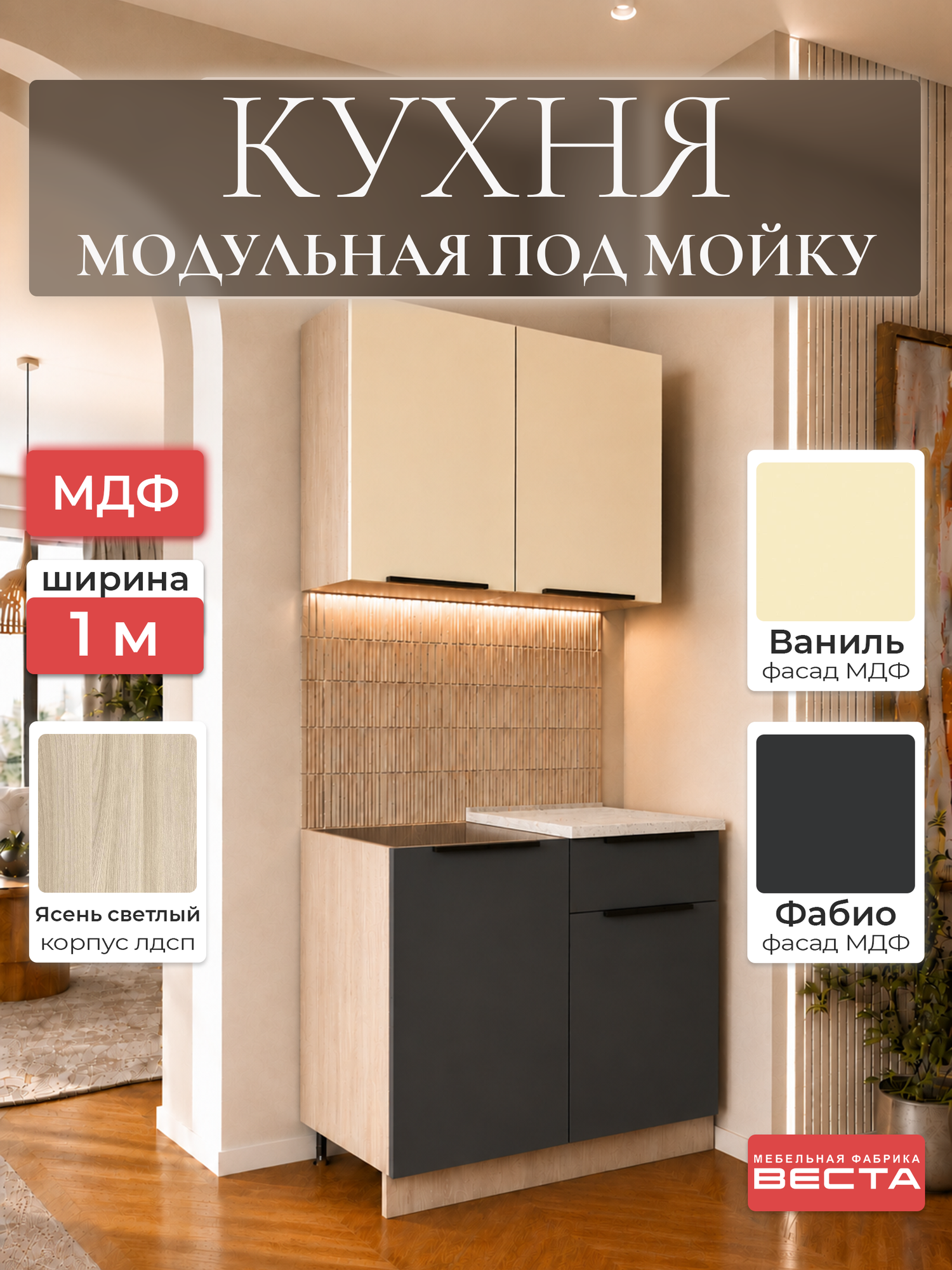 Кухонный гарнитур 1м МДФ Микс Марта