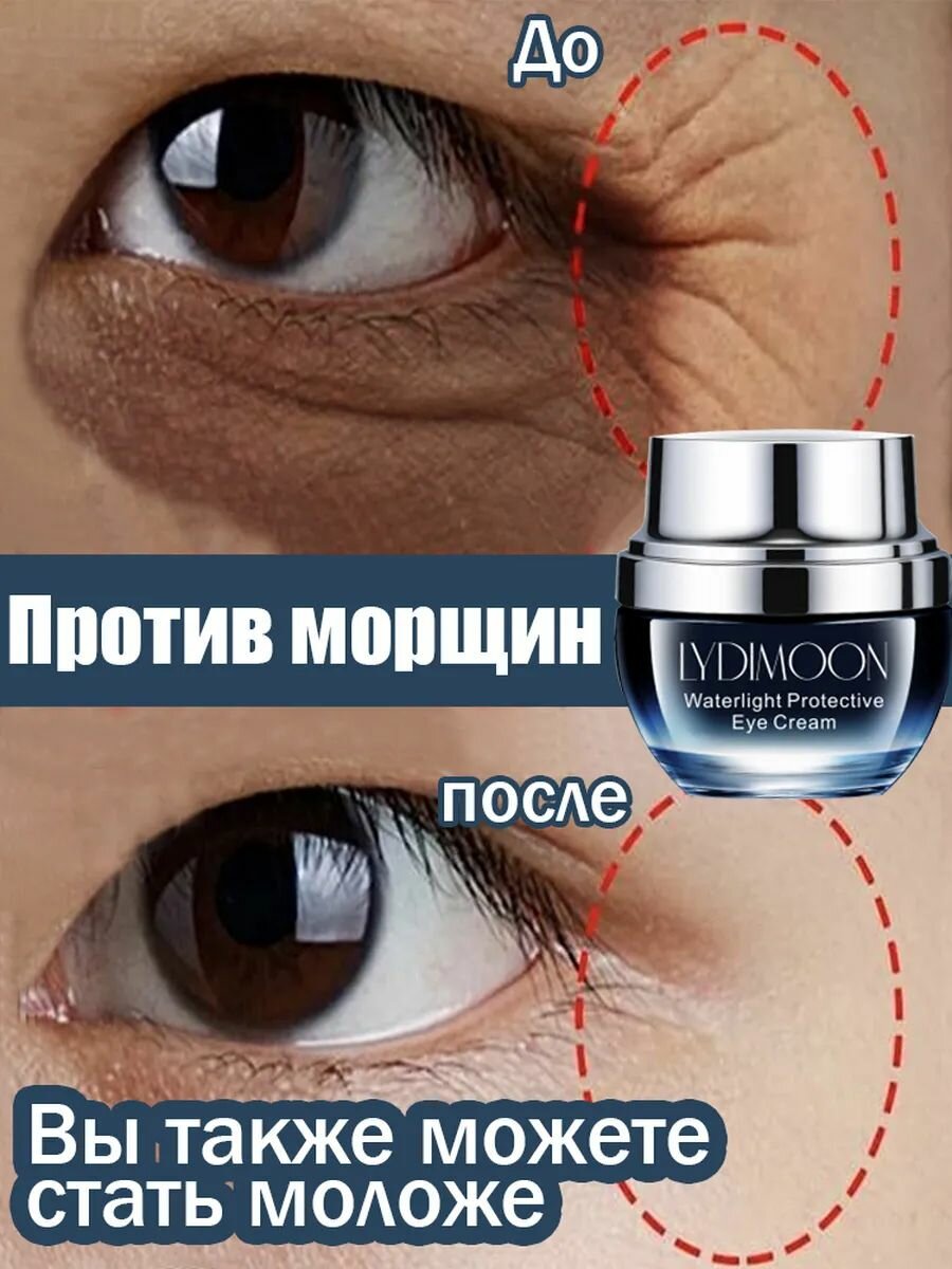 LYDIMOON крем для век антивозрастной лифтинг-эффект и упругость кожи от мешков под глазами и отечноститемные круги и тонкие морщины на лице 30 мл