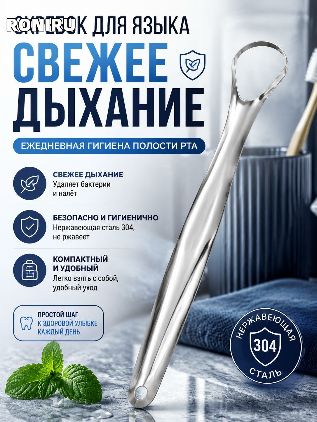 Скребок для языка из нержавеющей стали для свежего дыхания — компактный гигиенический аксессуар для ежедневного ухода