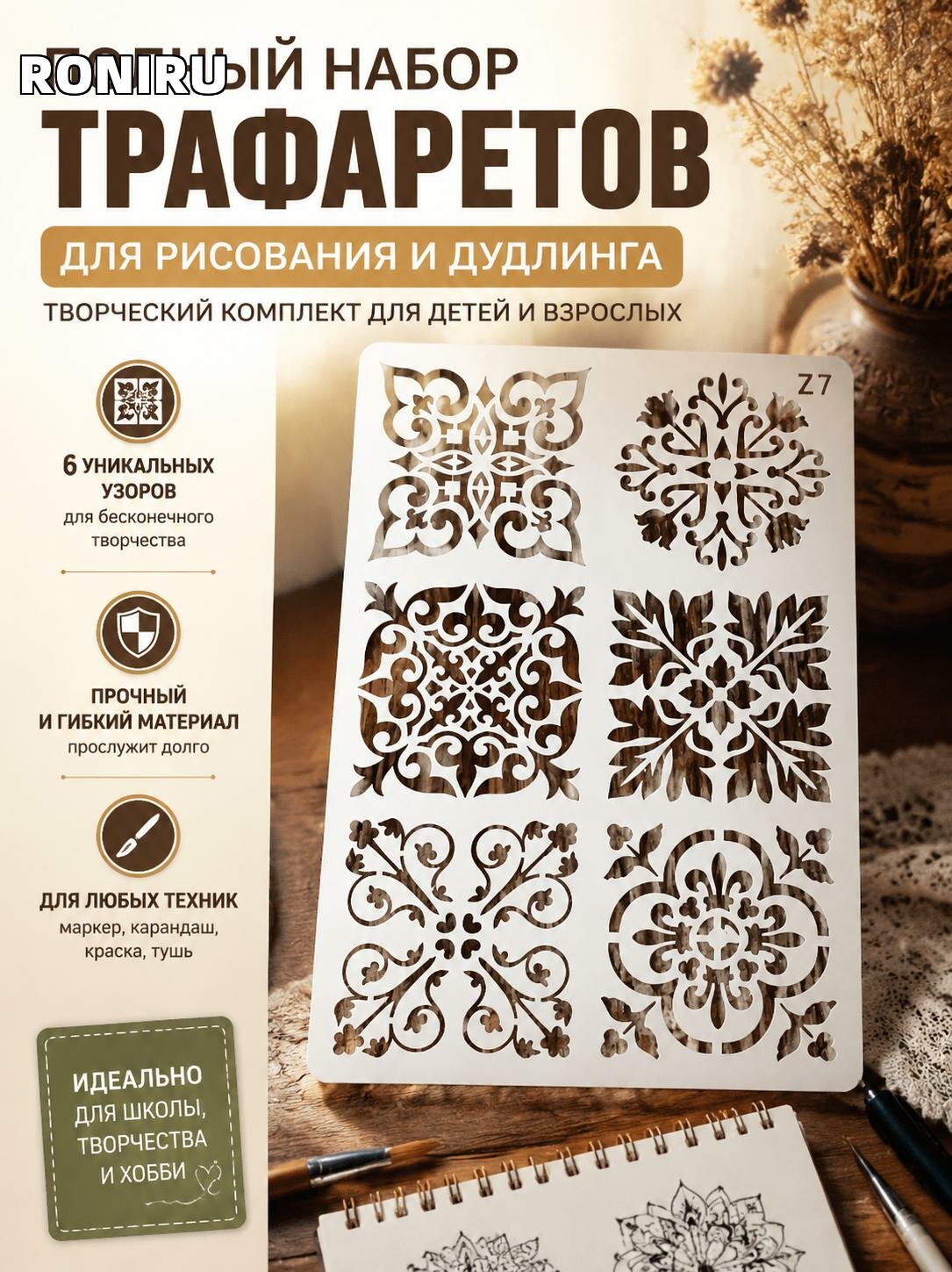 Полный набор трафаретов для рисования и дудлинга — творческий комплект для детей и взрослых, инструмент для школы