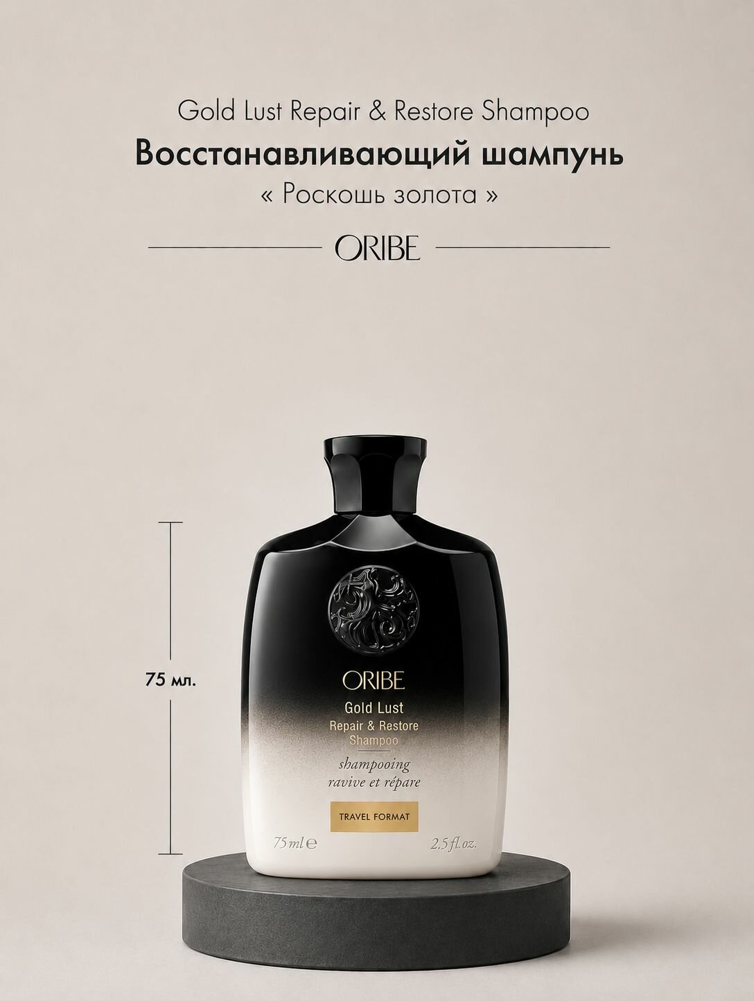 Восстанавливающий шампунь для волос бессульфатный ORIBE - "Роскошь золота/ Gold Last" 75 мл
