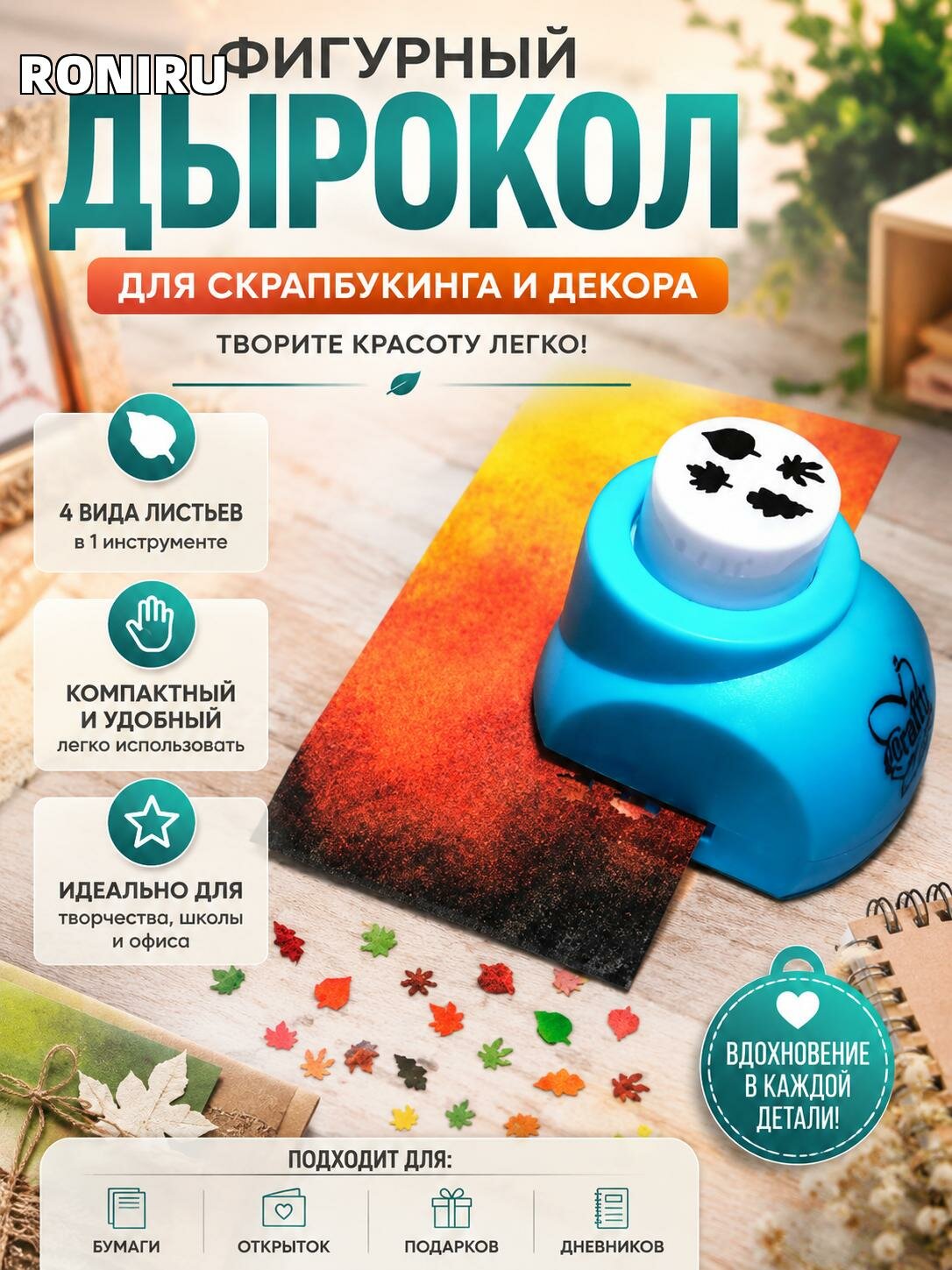 Фигурный дырокол для скрапбукинга и декора — компактный ручной перфоратор для бумаги, детского творчества и офиса