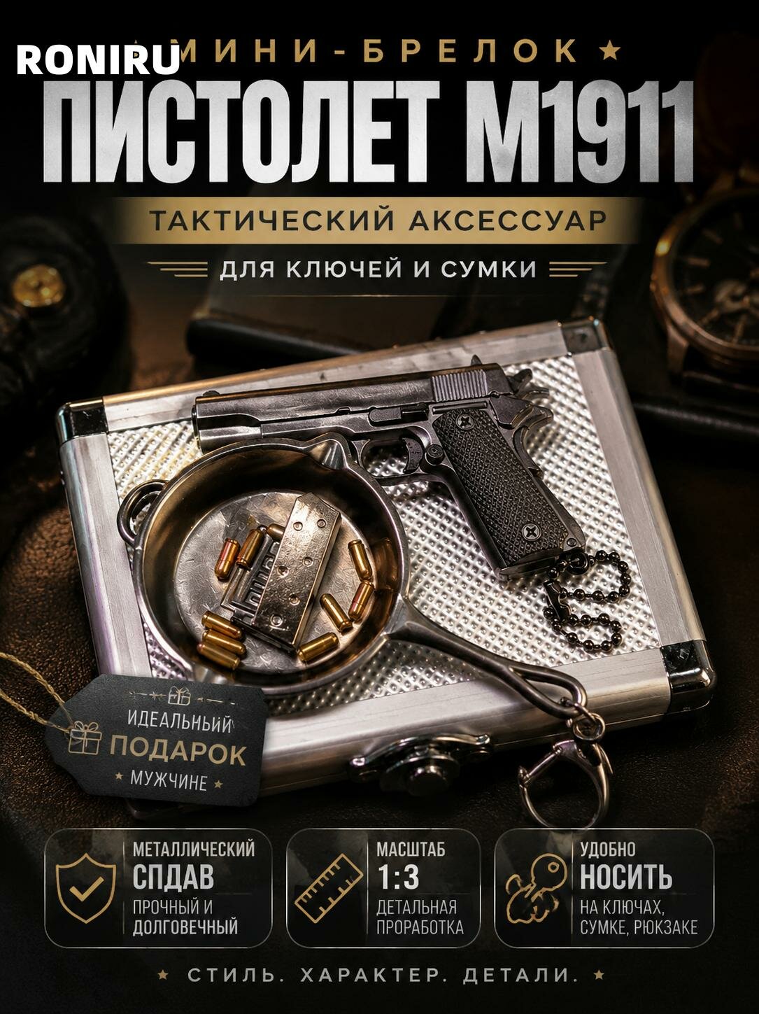 Мини-брелок пистолет M1911 1:3 из металлического сплава — тактический ключник для ключей и сумки, подарок мужчине
