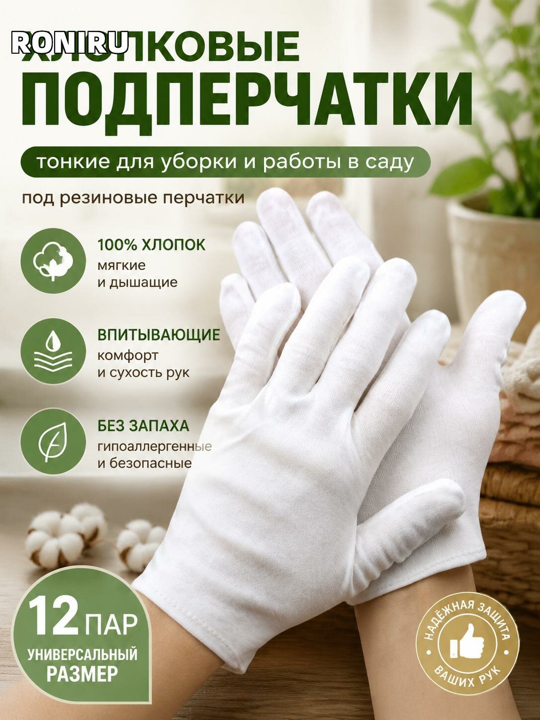 Хлопковые подперчатки тонкие для уборки и работы в саду под резиновые перчатки, впитывающие, мягкие, без запаха