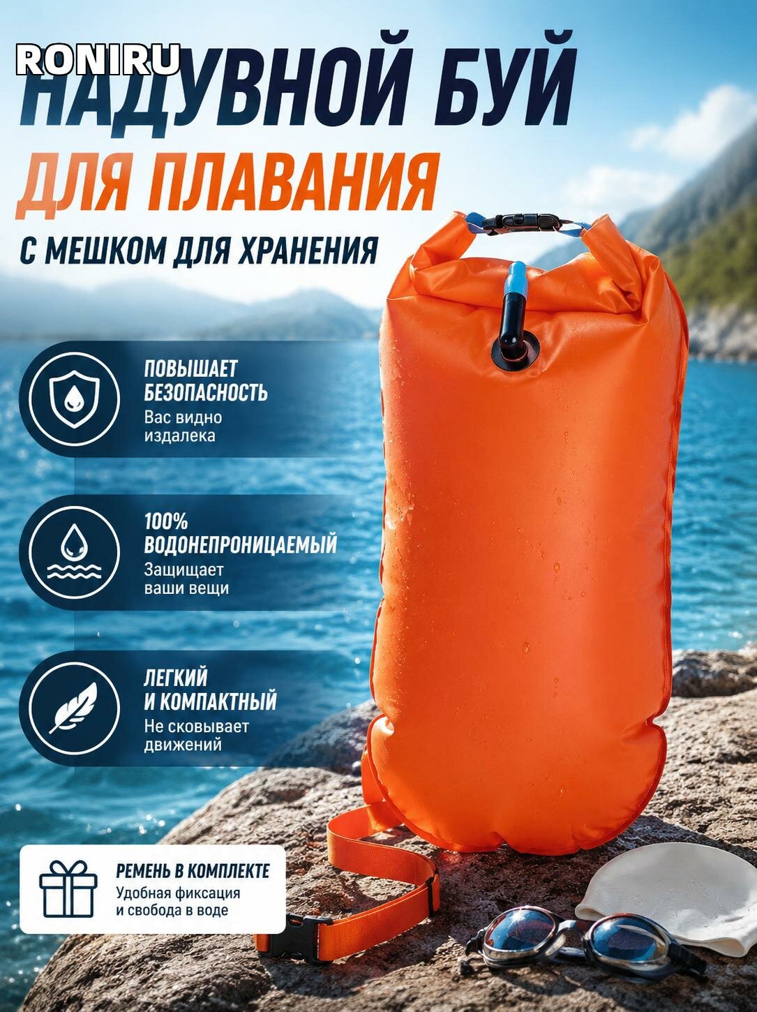 Легкий надувной буй для плавания с мешком для хранения - компактный плавательный буй для водных видов спорта и отдыха