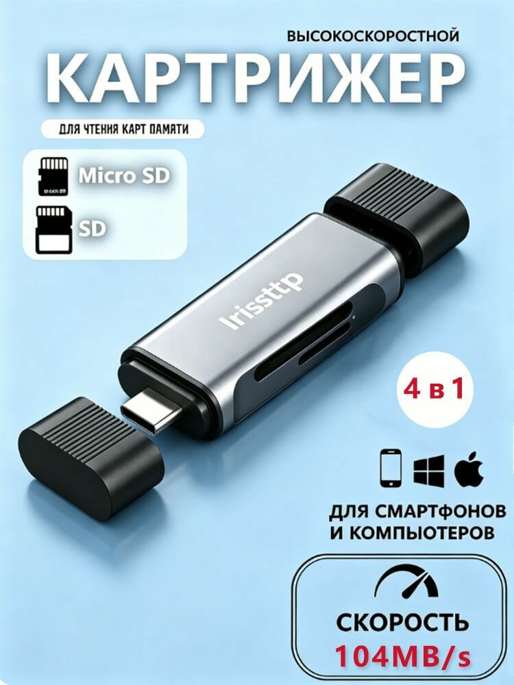 Картридер USB 3.0 универсальный для карт памяти SD и TF, 4 в 1