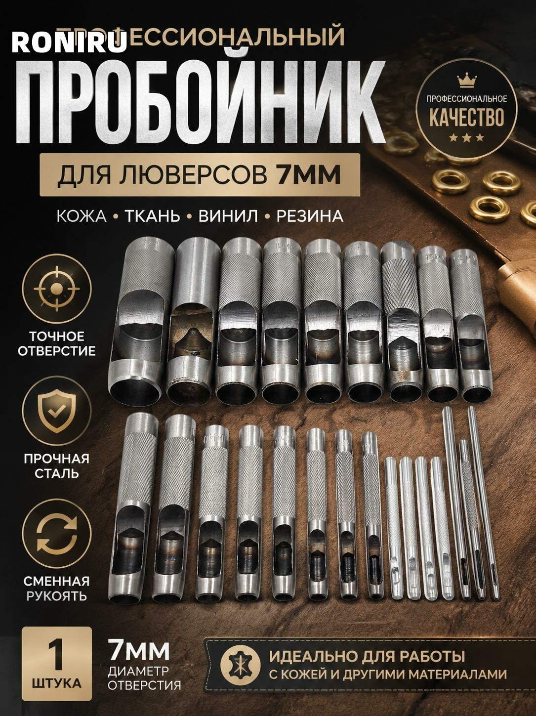 Профессиональный пробойник для люверсов 7мм 1 шт — ручной дырокол для кожи, ткани, винила и резины со сменной рукоятью