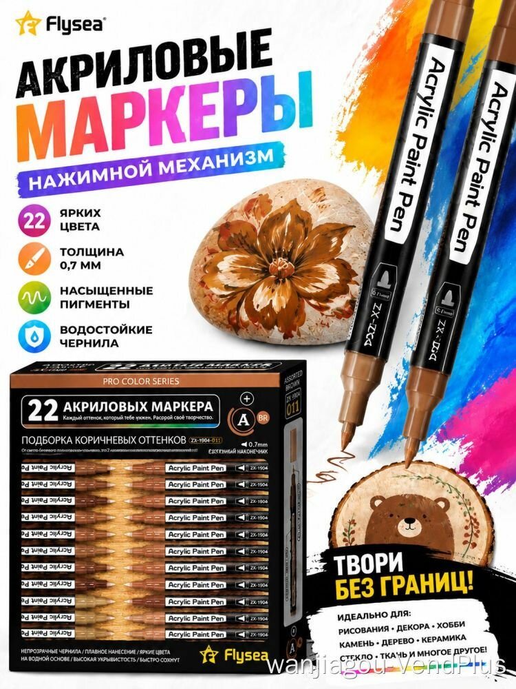 Набор маркеров Акриловый, толщина: 0.7 мм, 22 шт. для граффити